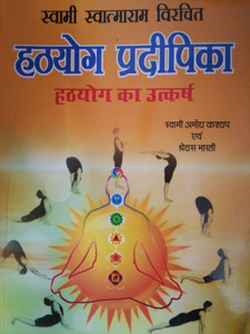 Hathyog Pradipika: Buy Hathyog Pradipika by Swami amogh kashyap at Low ...