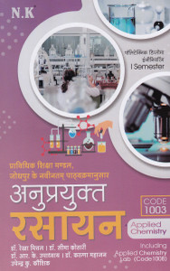 Neelkanth-Applied Chemistry (1003,1008) Poly TextBook I Sem: Buy ...