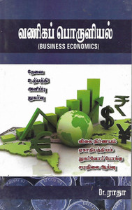 Vaniga Poruliyal (Tamil): Buy Vaniga Poruliyal (Tamil) by Dr Radha at ...