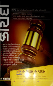 Kaydo-Abhyam Akdami Psi Asi Tatha Khatakiy Parexsha Mate Upyogi: Buy ...