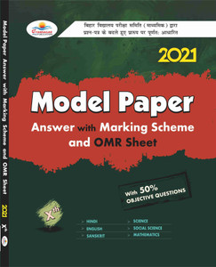 Model Paper Class-10th: Buy Model Paper Class-10th by GYANSAGAR at Low ...