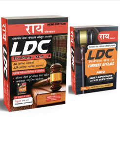 Rajasthan High Court LDC Book With Free Current Affairs & MIEQ New ...