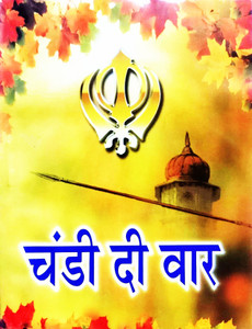 Chandi Di Vaar (Guru Govind Singh Ji Dwara Rachit) Hindi Bhasha: Buy ...