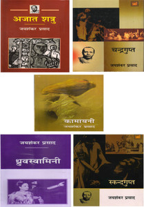 Jayshankar Prasad Five Books Set (Ajat Shatru, Chandragupt, Kamayani ...