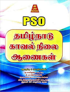 Police Standing Orders In TAMIL (New Edition) - தமிழ்நாடு காவல் நிலை ...