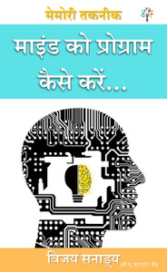 Mind Ko Program Kaise Kare..: Buy Mind Ko Program Kaise Kare.. by Vijay ...