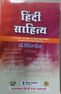 Hindi Sahitya: Buy Hindi Sahitya by VIVEK SHANKAR at Low Price in India ...