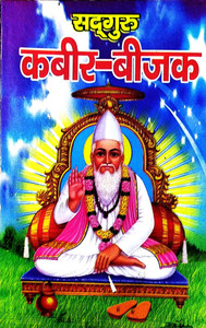 Kabir Bijak: Buy Kabir Bijak by MANOJ LAMBA at Low Price in India ...