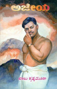 Ajeya: Buy Ajeya by Babu Krishnamurthy at Low Price in India | Flipkart.com