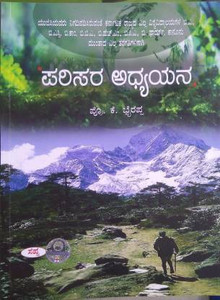 Parisara Adyayana: Buy Parisara Adyayana by K Byrappa at Low Price in ...