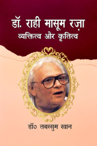 Dr. Rahi Masoom Raza Vyaktitva aur Krititva: Buy Dr. Rahi Masoom Raza ...