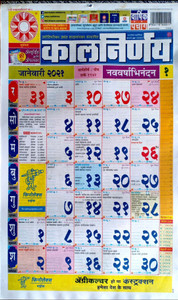 mnaonline Kalnirnay Marathi Panchang Periodical 2021 / Marathi Calendar ...