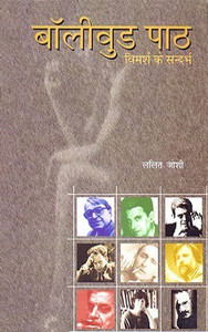 Bollywood Path: Buy Bollywood Path by Joshi Lalit at Low Price in India ...