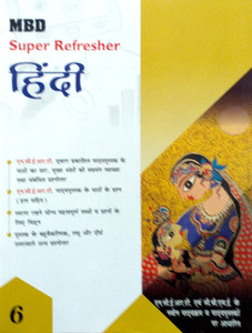 MBD Super Refresher Class 6 Hindi ( Vasant & Bal Ram Katha ) Based On ...