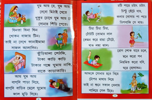 Chhotoder Chhara For Nursery Kids: Buy Chhotoder Chhara For Nursery ...