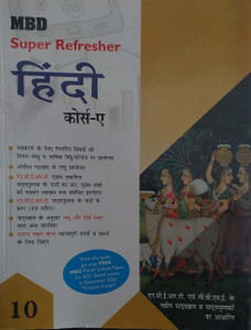 MBD Super Refresher Class 10 Hindi A ( Kshitij & Kritika ) Guide Based ...