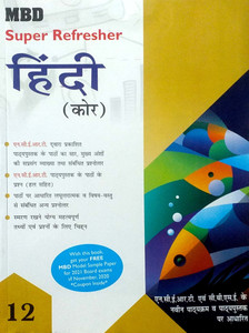 MBD Super Refresher Class 12 Hindi Core ( Aroh & Vitan ) ) Guide NCERT ...