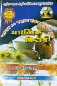 Magic Cure: Buy Magic Cure by Dr. R.N.Ghosh at Low Price in India ...