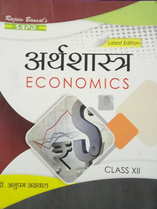 Economics Class 12 (Hindi Medium): Buy Economics Class 12 (Hindi Medium ...
