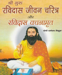 Shri Guru Ravidas Jeevan Charitra Aur Ravidas Vachnamrat: Buy Shri Guru ...
