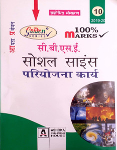 Golden Series Class 10 CBSE Samajik Vigyan Priyojana Karya (social ...