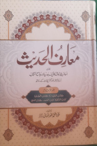 Maarif Ul Hadith 4 Books: Buy Maarif Ul Hadith 4 Books by Maulana ...