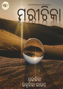 MARICHIKA: Buy MARICHIKA by UTKALIKA ROUT at Low Price in India ...