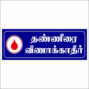 madhusigns MADHU - Thannir Vinalathir Sign Emergency Sign Price in ...
