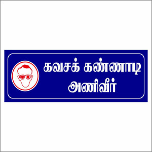 madhusigns MADHU - Kavasa Kannadi Anvir Sign board in 3mm thick foam ...