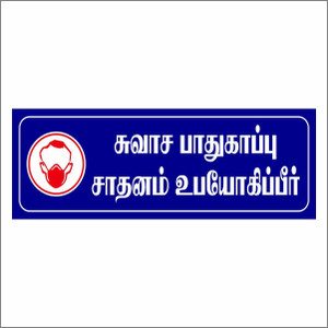 madhusigns MADHU - Swasa Pathukappu Sign board Emergency Sign Price in ...