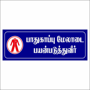madhusigns MADHU - Pathukappu meladai anvir Sign Emergency Sign Price ...