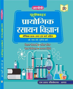UNIFIED PRAYOGIK RASAYAN VIGYAN B.SC IIIRD YEAR: Buy UNIFIED PRAYOGIK ...