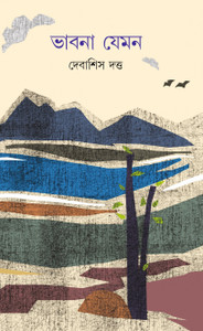 Bhabna Jemon: Buy Bhabna Jemon by Debashish Datta at Low Price in India ...