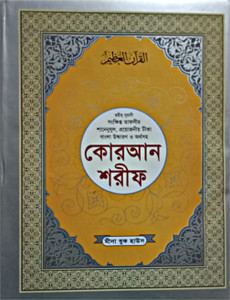 Quran Sharif || Holy Quran: Buy Quran Sharif || Holy Quran by ABU BAKR ...