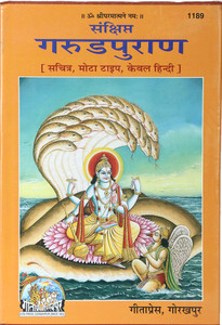 Garun Puran Big Size Gita Press Gorakhpur With Quality Book Stand,mala ...