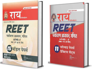 REET Level 1 Model Papers & Solved Papers For Paryavaran Adhyayan Evam ...