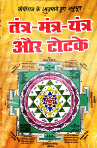 Tantra- Mantra -Yantra Aur Totke: Buy Tantra- Mantra -Yantra Aur Totke ...