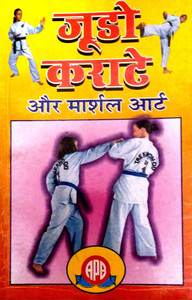 Judo Karate Aur Marshal Art: Buy Judo Karate Aur Marshal Art by C.M ...