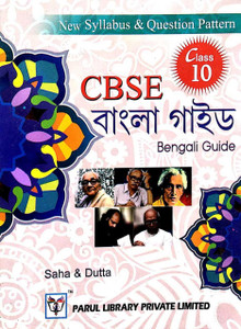 CBSE Bengali Guide - Class - 10: Buy CBSE Bengali Guide - Class - 10 by ...