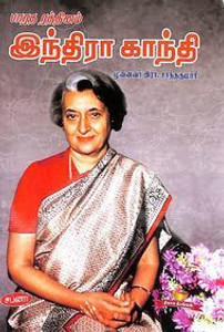 Bharatha Rathinam Indira Gandhi: Buy Bharatha Rathinam Indira Gandhi by ...