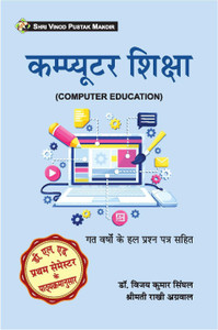 Computer Shiksha (Computer Education) (According To Uttar Pradesh D.EL ...
