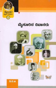 Mysoorina Diwaanaru : DVG: Buy Mysoorina Diwaanaru : DVG by D V ...