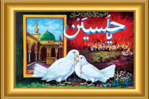 god & god's 46 cm Islamic Kabootar Sparkle Lamination Sticker Self ...