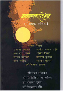 Saklyachya Pradeshat: Buy Saklyachya Pradeshat by Bhujang Meshram at ...