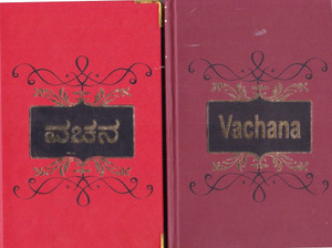 Vachana ( Kannada & English ): Buy Vachana ( Kannada & English ) by ...