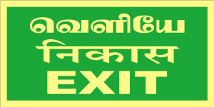 madhusigns MADHU - Exit Auto Glow Sign board in 3mm thick foam sheet ...
