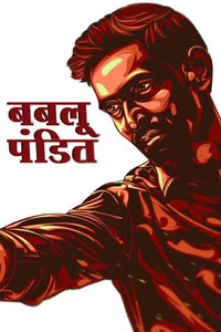 Mirzapur Hindi Series Guddu Pandit Waterproof Vinyl Sticker Poster ...