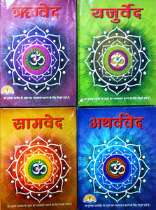 (4 Ved ) Rigved, Yajurved, Samved, Atharvaveda {only Hindi}: Buy (4 Ved ...