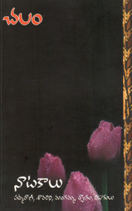 Chalam Naatakaalu-2 Telugu Book: Buy Chalam Naatakaalu-2 Telugu Book by ...