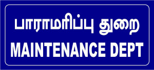 madhusigns - maintenance dept Sign board in 3mm thick foam sheet with ...